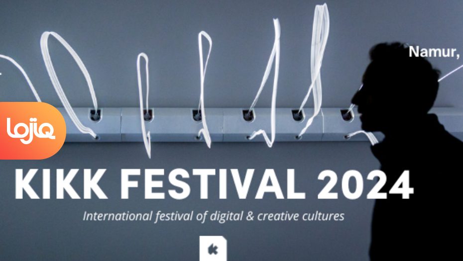 Participe au KIKK Festival / Namur, Belgique | LOJIQ